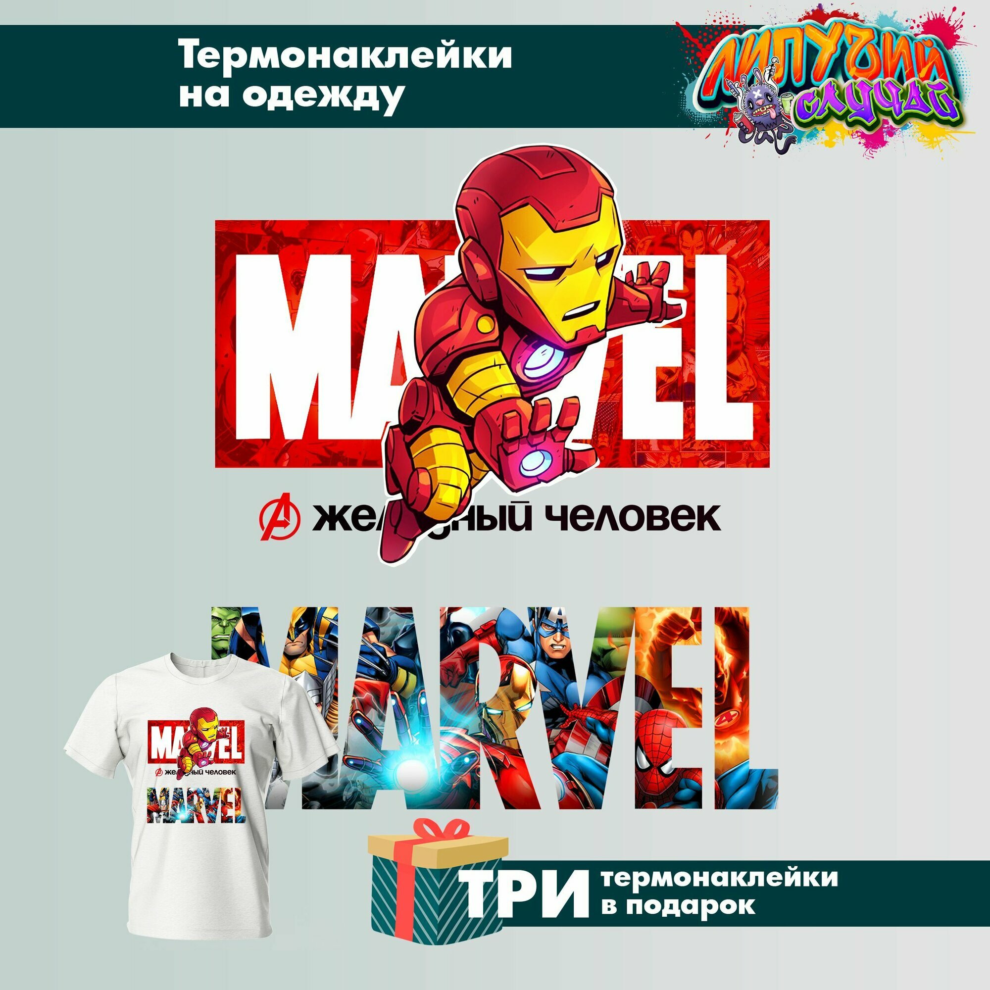 Термонаклейка на одежду детская Железный человек Марвел А5