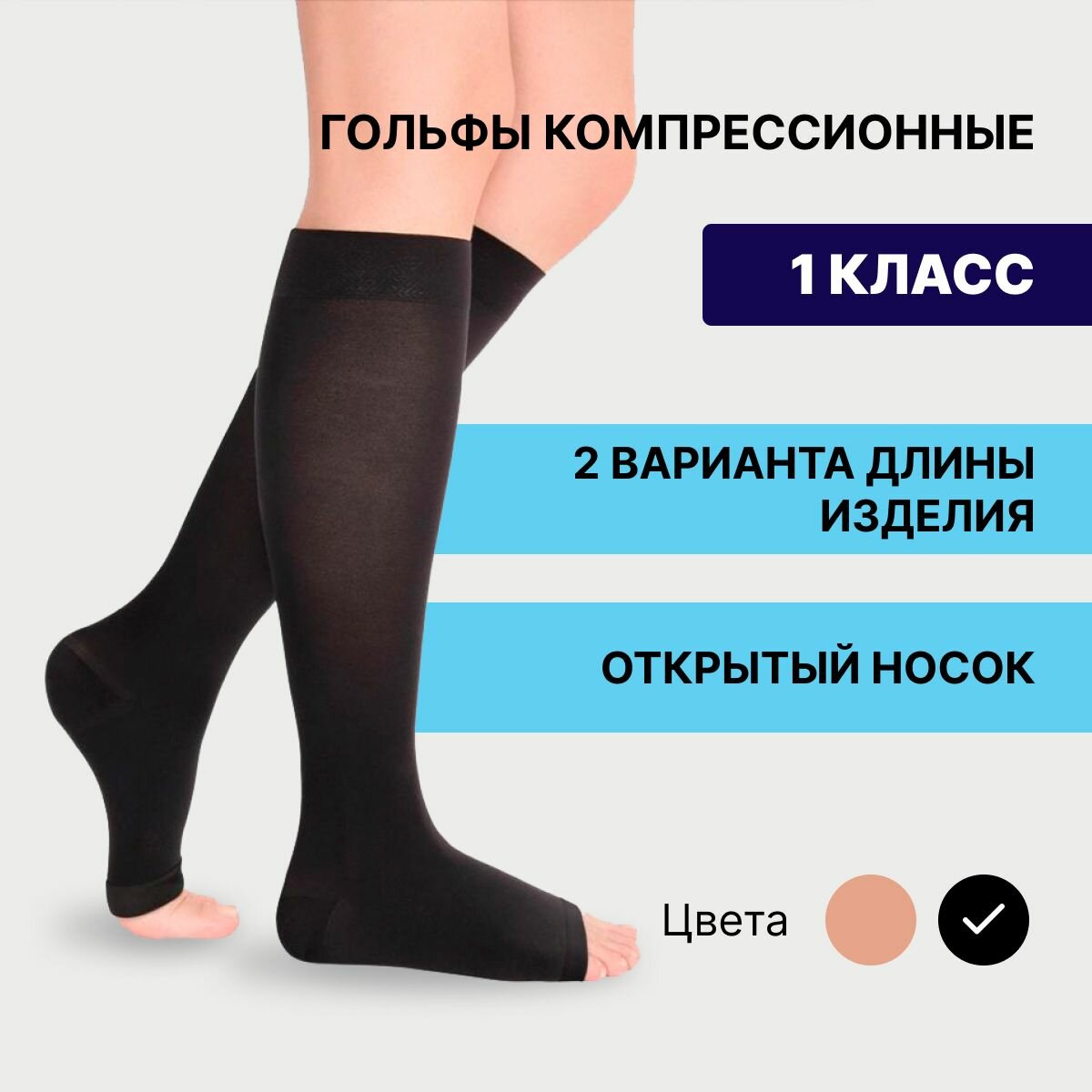 Гольфы компрессионные 1 класс с открытым носком, черные (Лонг, XXL) PC-110 "Pionic"