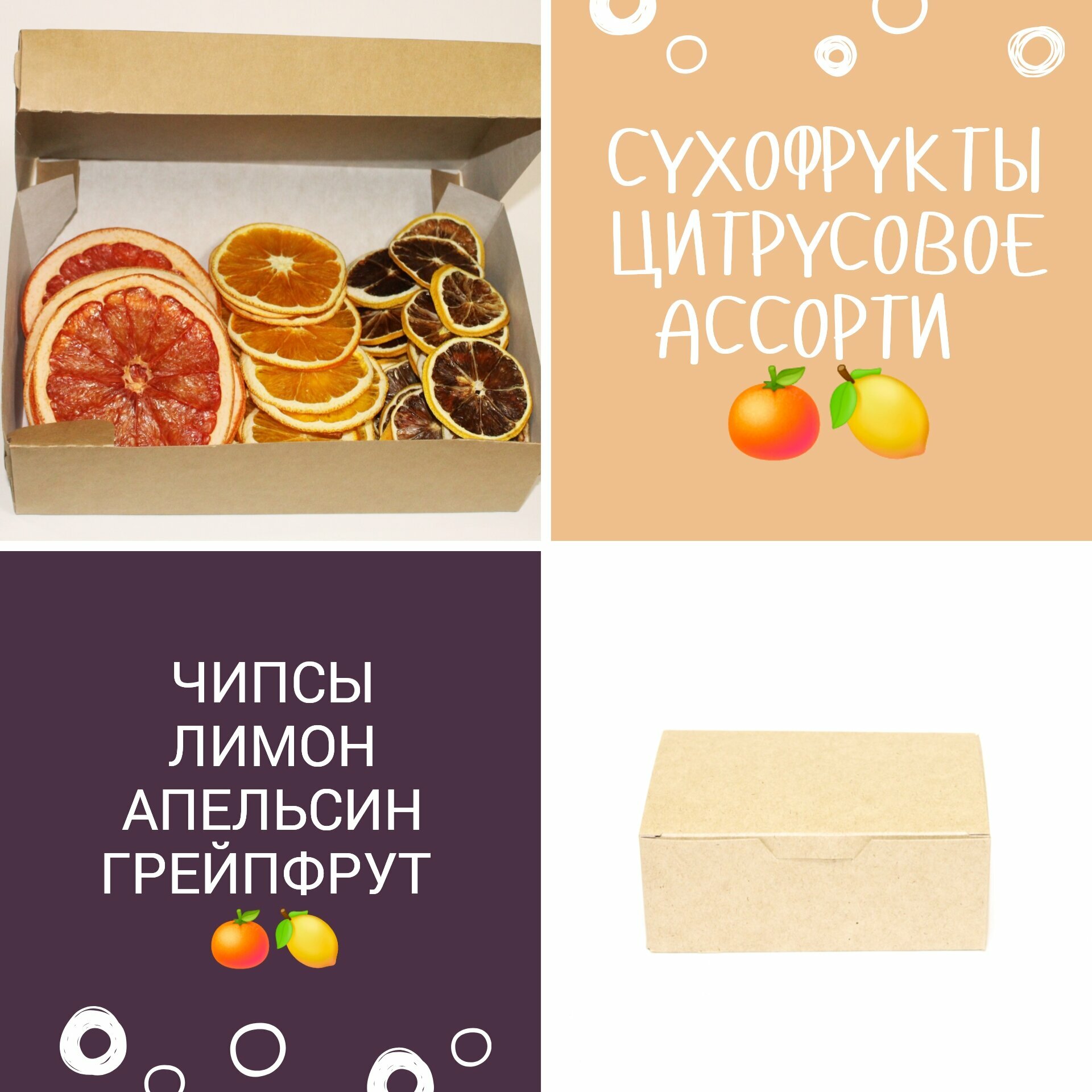 Сухофркуты/Фриспы/Цитрусовое ассорти 120 гр