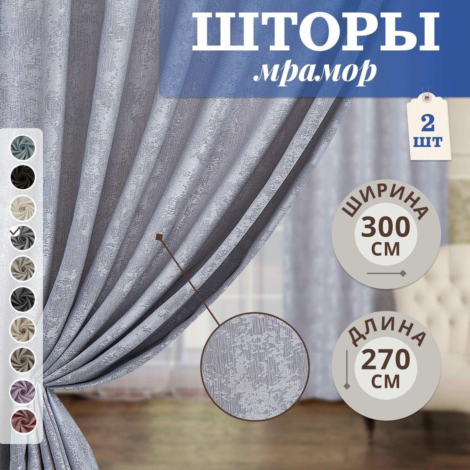 Интерьерные шторы мрамор для гостиной, комнаты, детской и спальни, комплект - 2 шт. 270х300 см