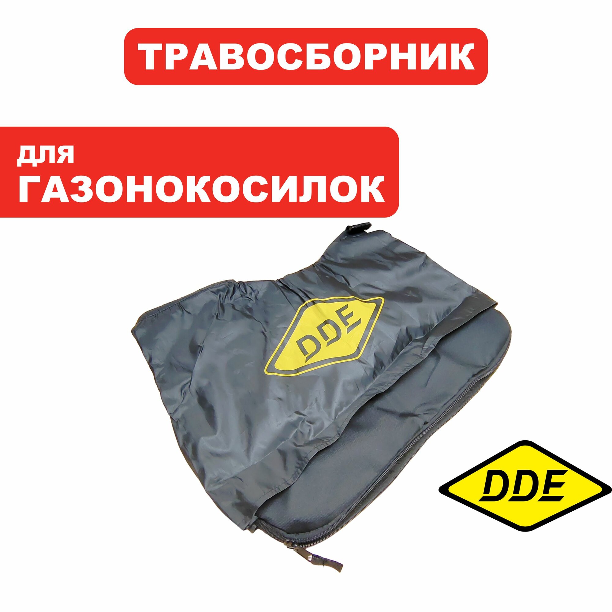 Травосборник г/к DDE VBB2740 BlueTec мешок (909-310-033), шт