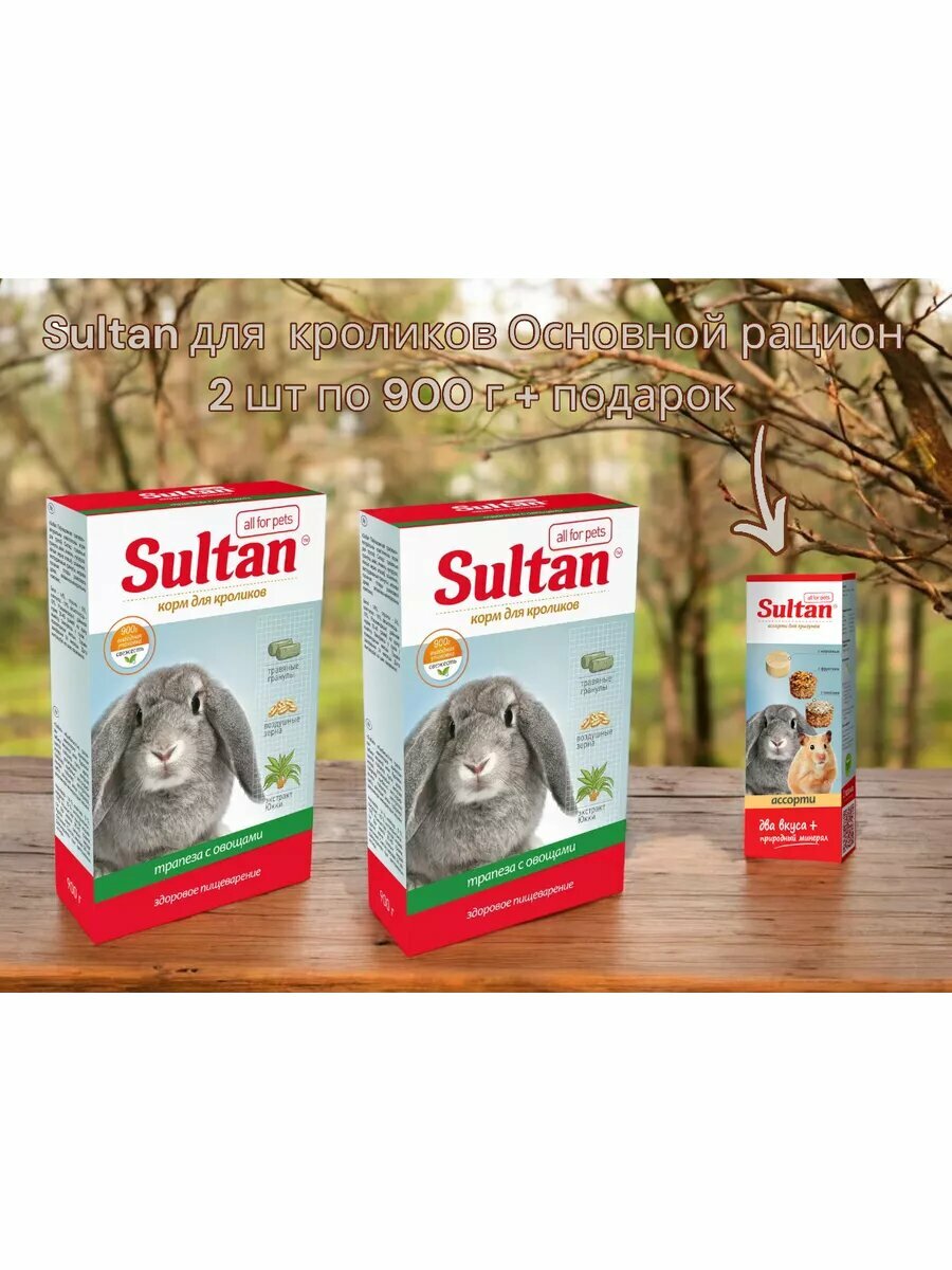 Для кроликов 2 шт по 900 г