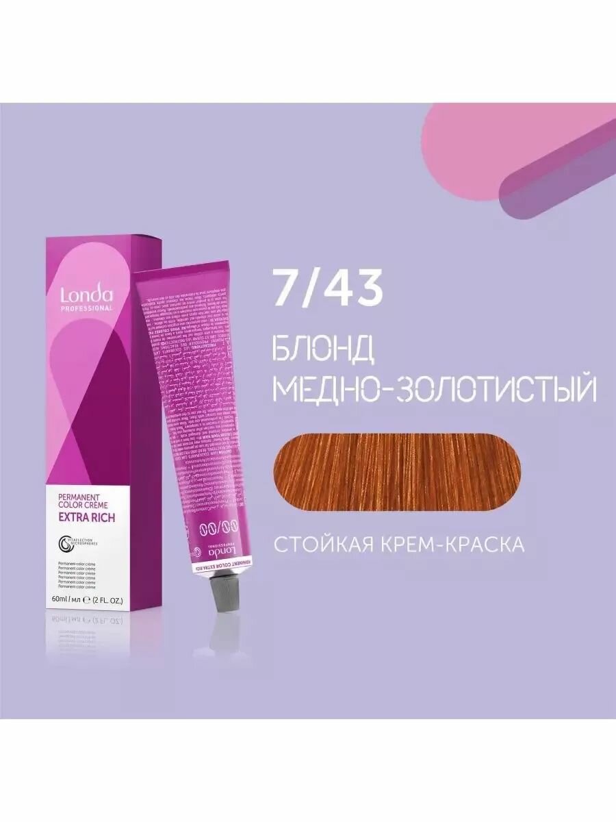 Londa Professional Extra Rich 7/43 блонд медно-золотистый Стойкая крем-краска для волос 60 мл