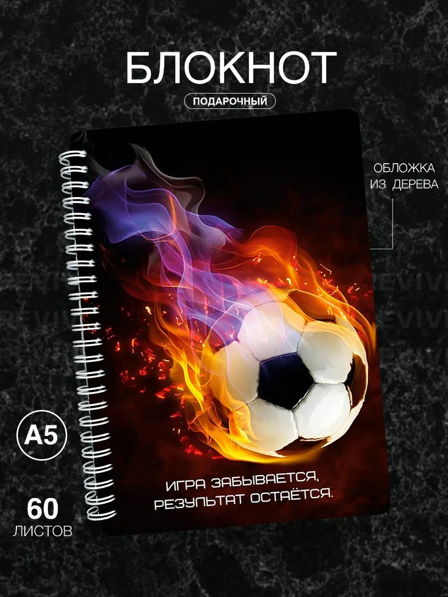 Блокнот деревянный Wood-Book с принтом с твердой обложкой подарочный Футбол