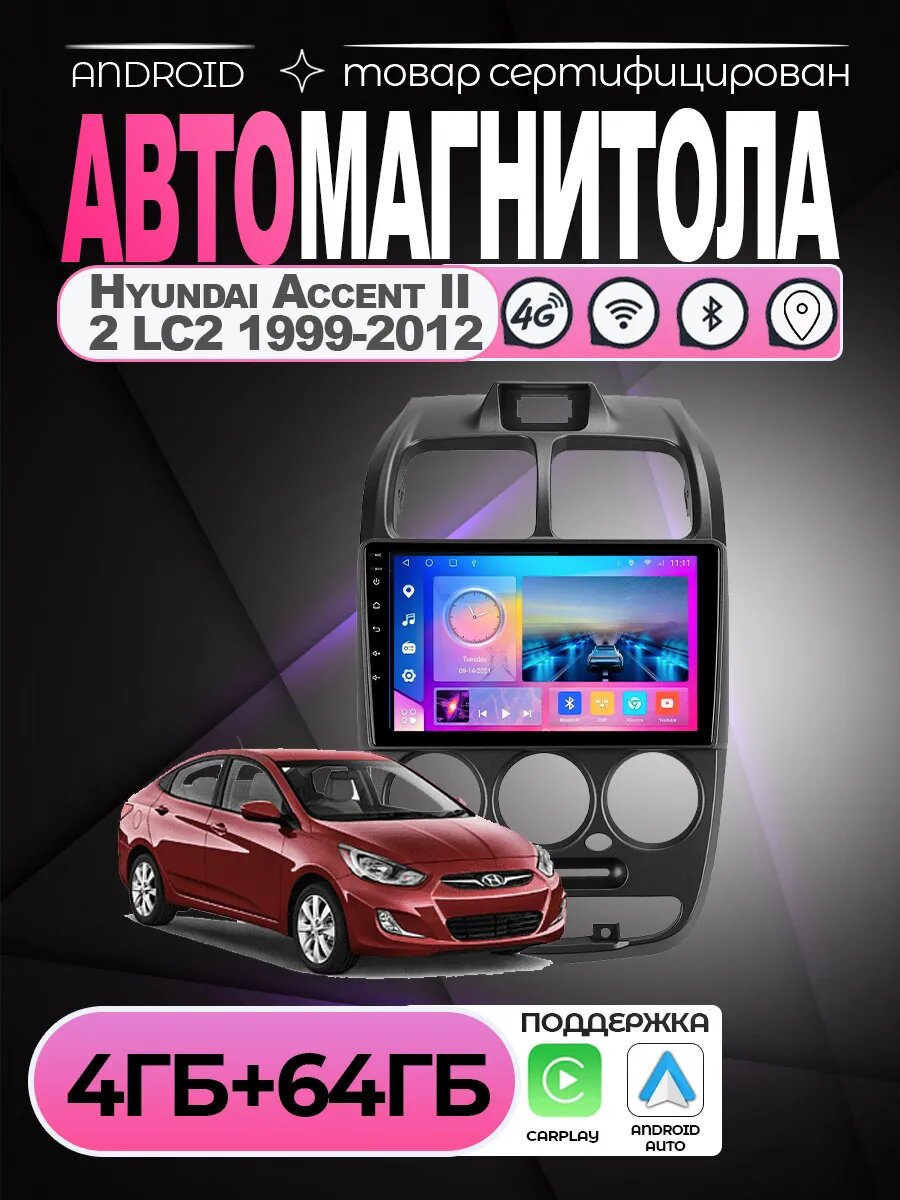Магнитола TS18 PRO Hyundai Accent II 2 LC2 99-12 4/64 Gb, Bluetooth, FM/AM, GPS