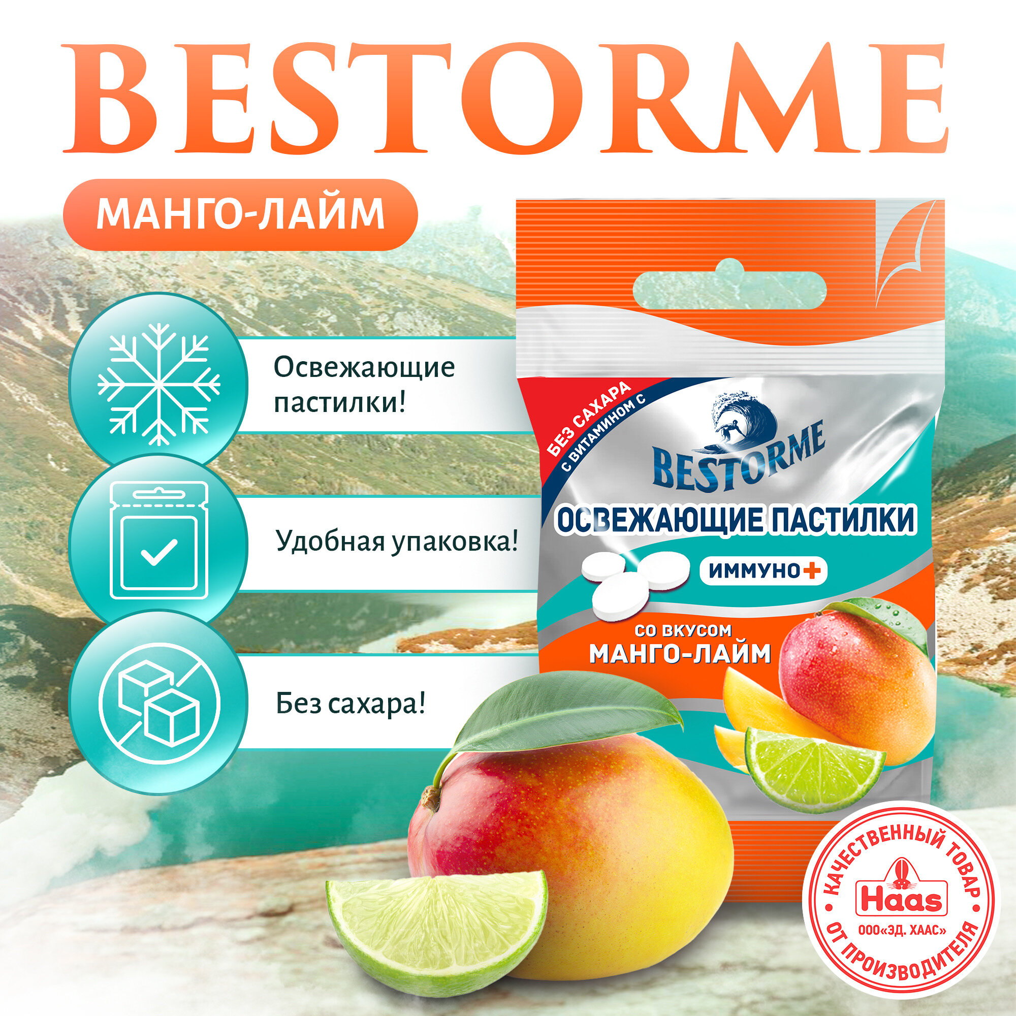 Бисторми Bestorme Пастилки Без Сахара С Витамином C, 20г, 12 Упаковок, Манго Лайм