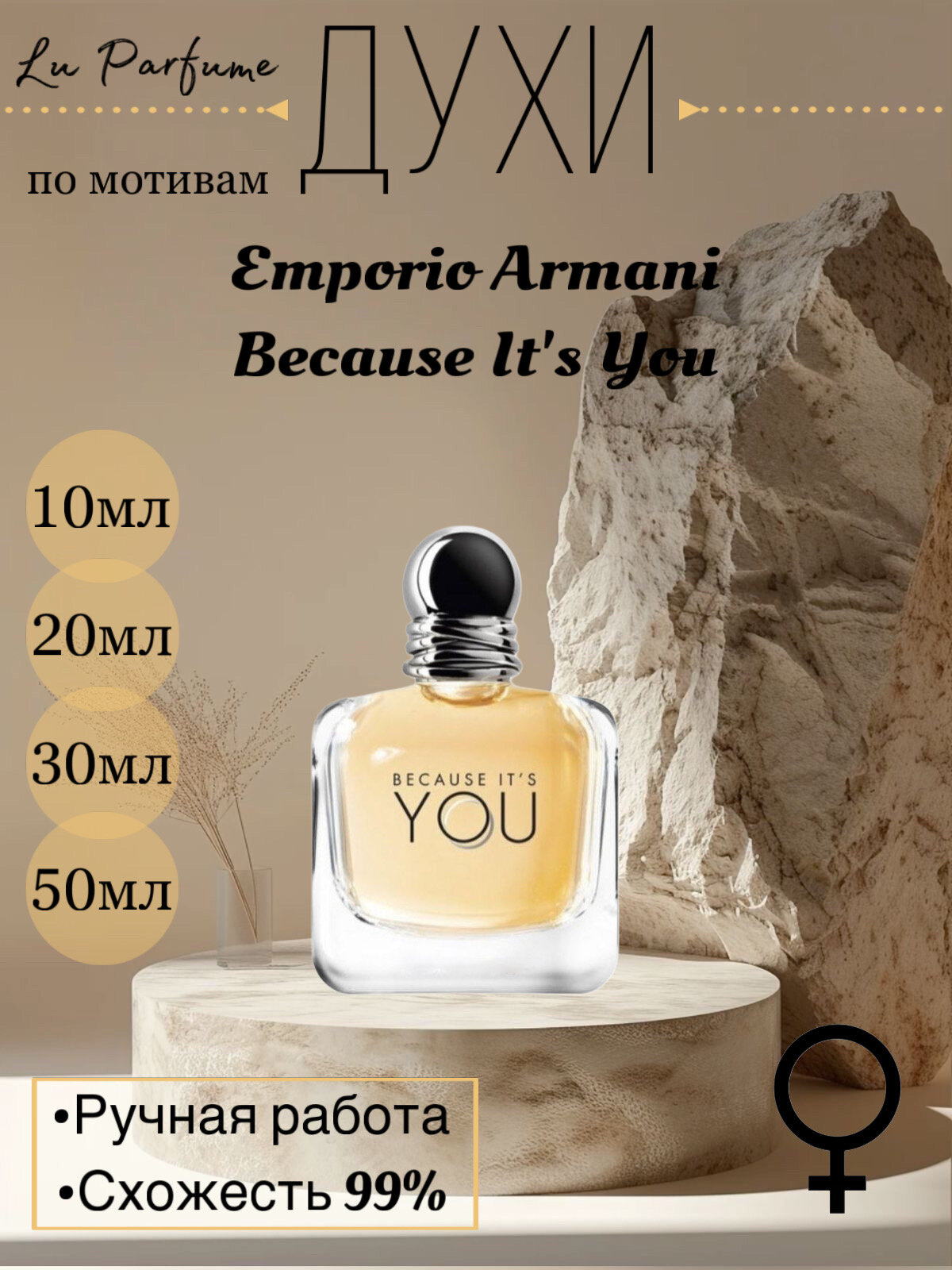 Духи Because It's You