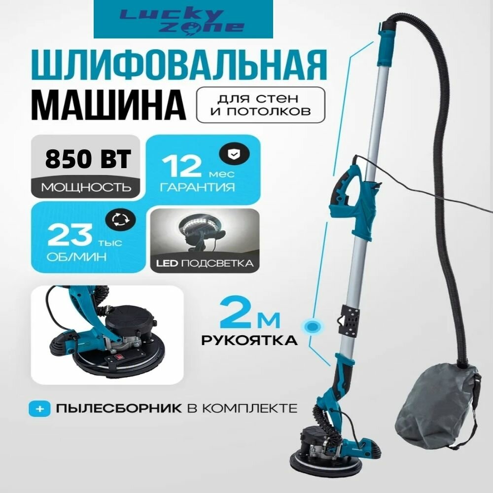 Шлифовальная машинка, с LED подсветкой, телескопическая рукоятка, 2м