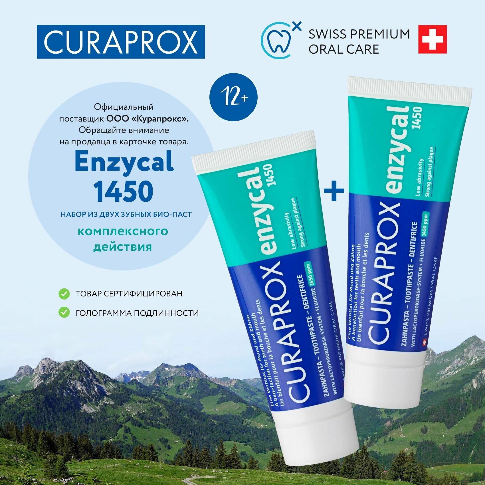 Набор зубных паст