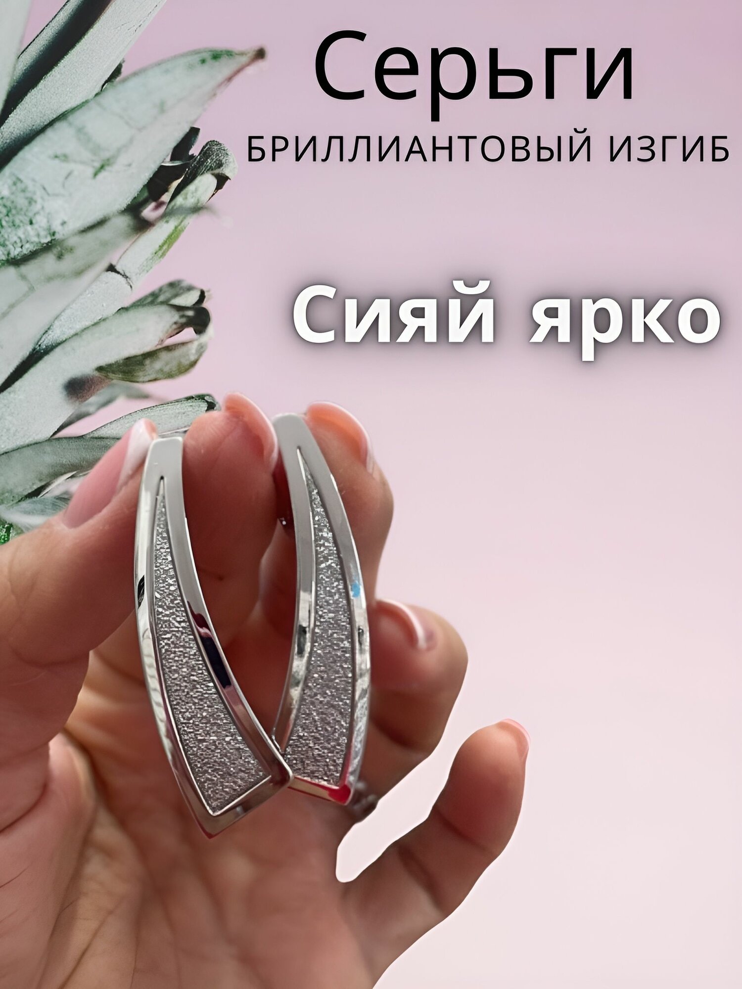 Серьги