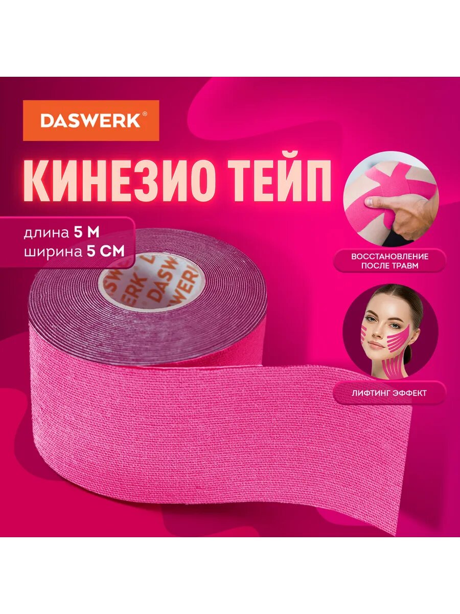 Кинезио тейп, розовый