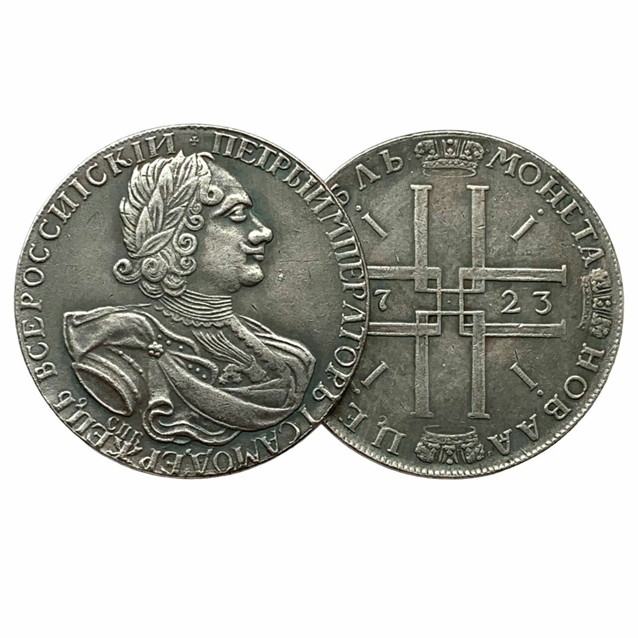 1 рубль 1723 года "Император Петр l" рукав полосы. Коллекционная монета Российской Империи.