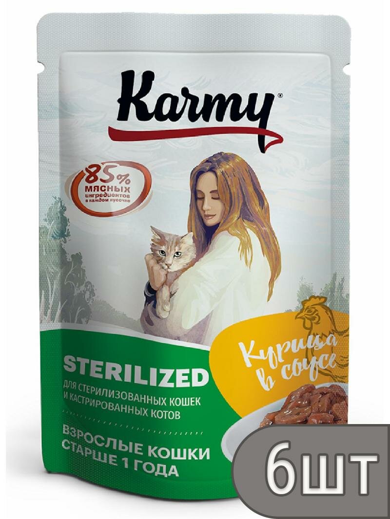 Karmy Набор 6 шт Паучи с курицей в соусе для стерилизованных кошек и кастрированных котов старше 1 года, 80г 0.48 кг