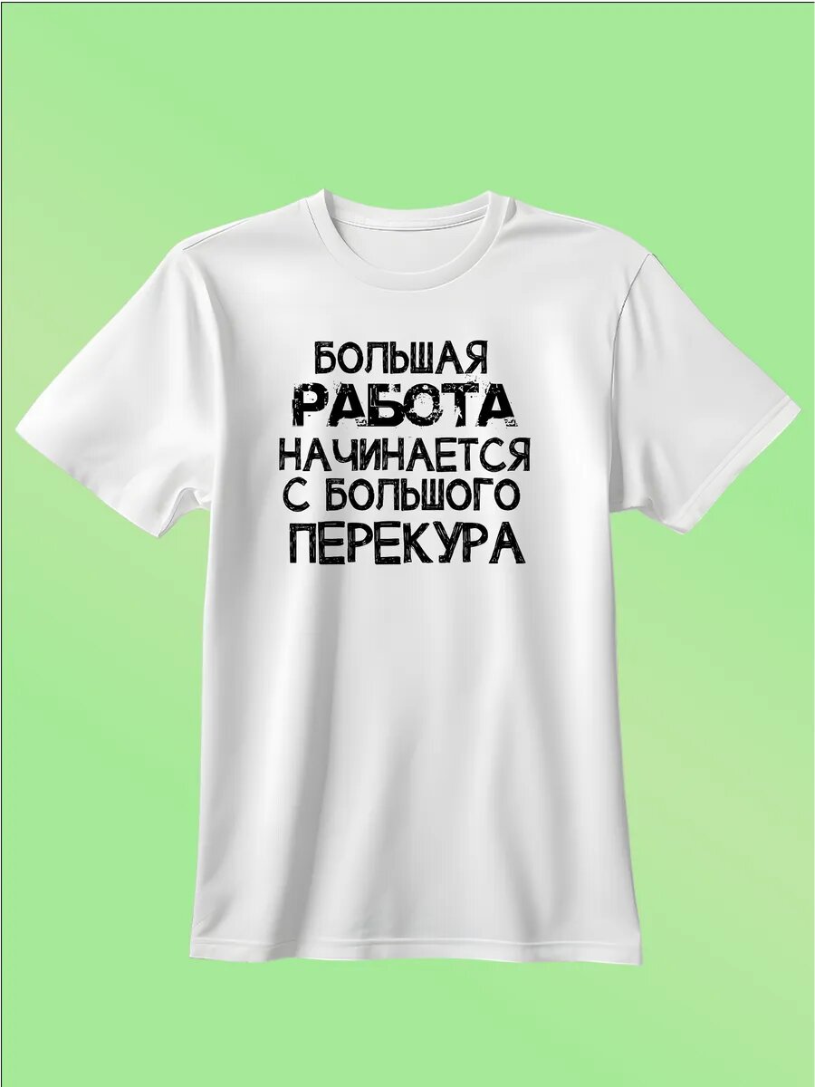 Футболка работа с приколом