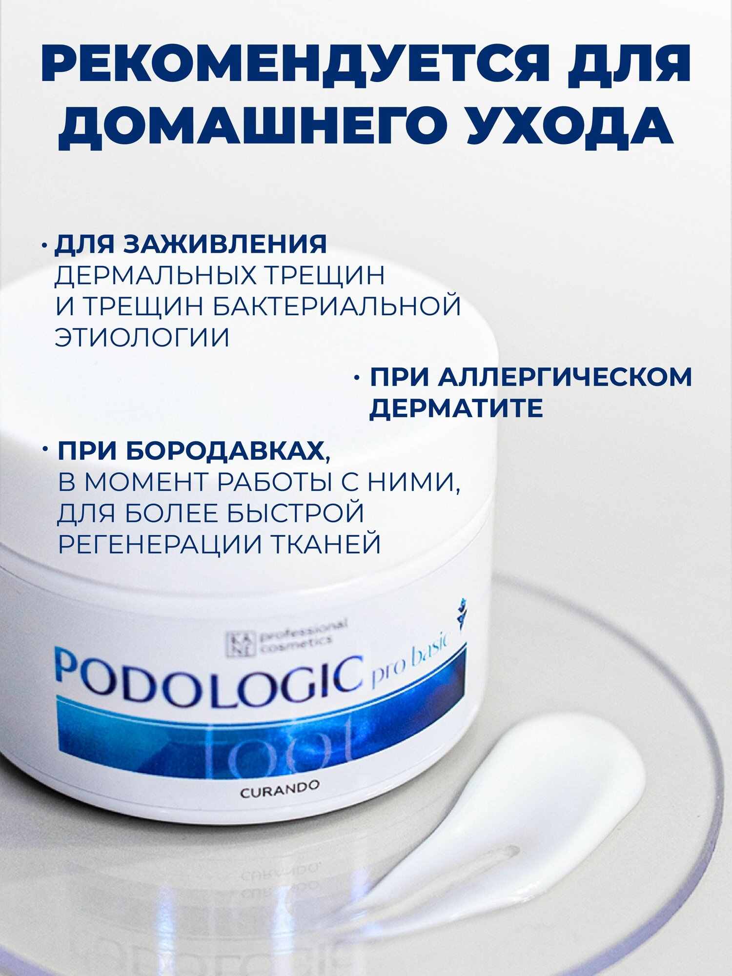 KANE professional, Курандо, Крем от ожогов с пантенолом для тела, рук и ног, крем спасатель от дерматита и псориаза, трещин на пятках — фото 1
