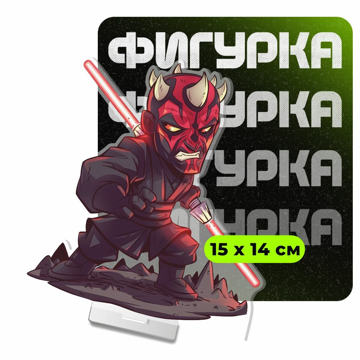 Фигурка акриловая Дарт Мол