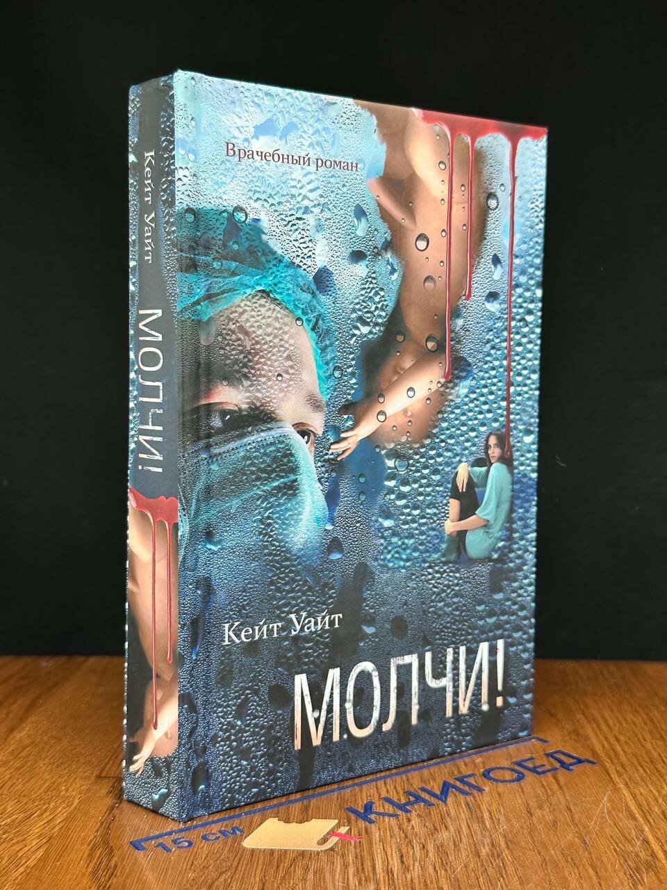 Книга. Молчи! 2011 (2041887152671)