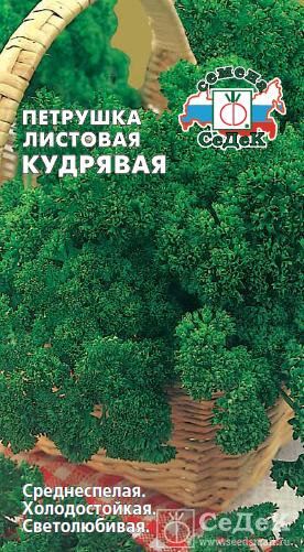 Семена петрушки СеДеК "Кудрявая", листовая, двулетнее растение