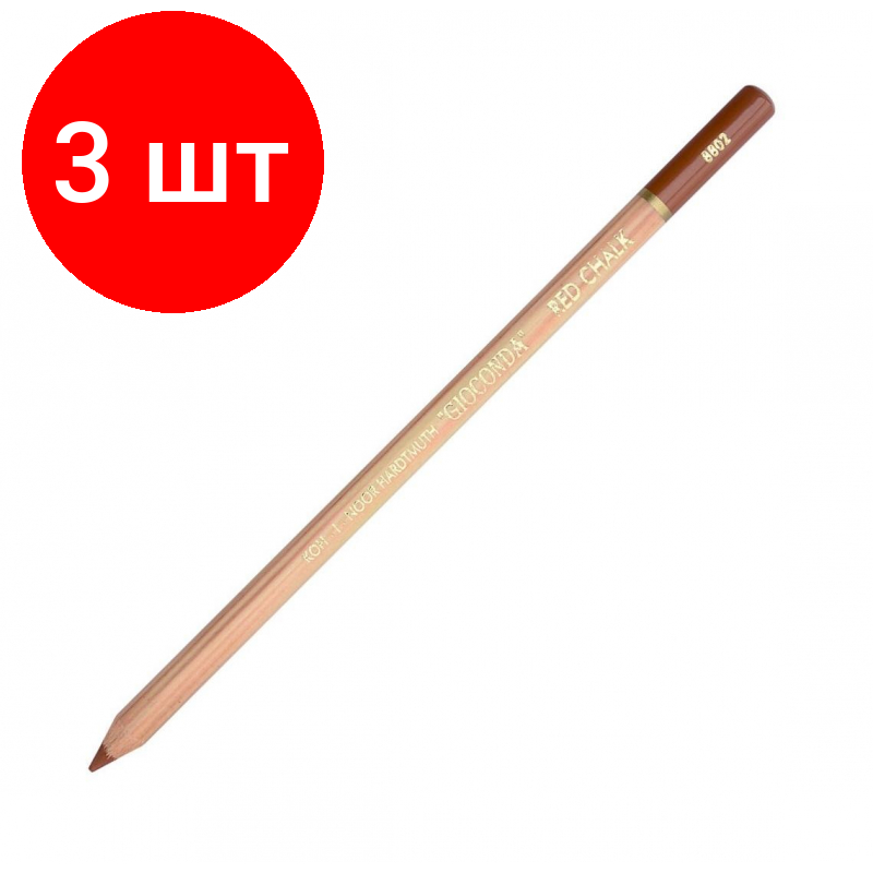 Комплект 3 штук, Сангина в карандаше Koh-I-Noor GIOCONDA 8802, 8802002001KS