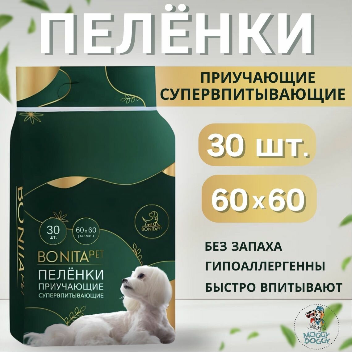 BONITA PET Пеленки для животных приучающие супервпитывающие 30 шт 60х60 см