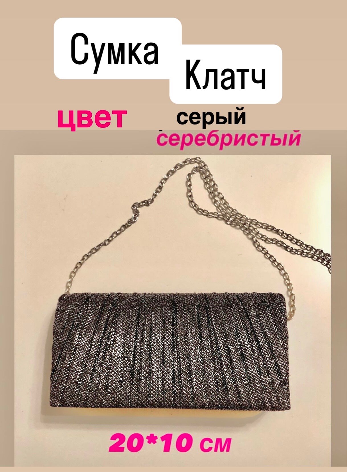 Сумка клатч