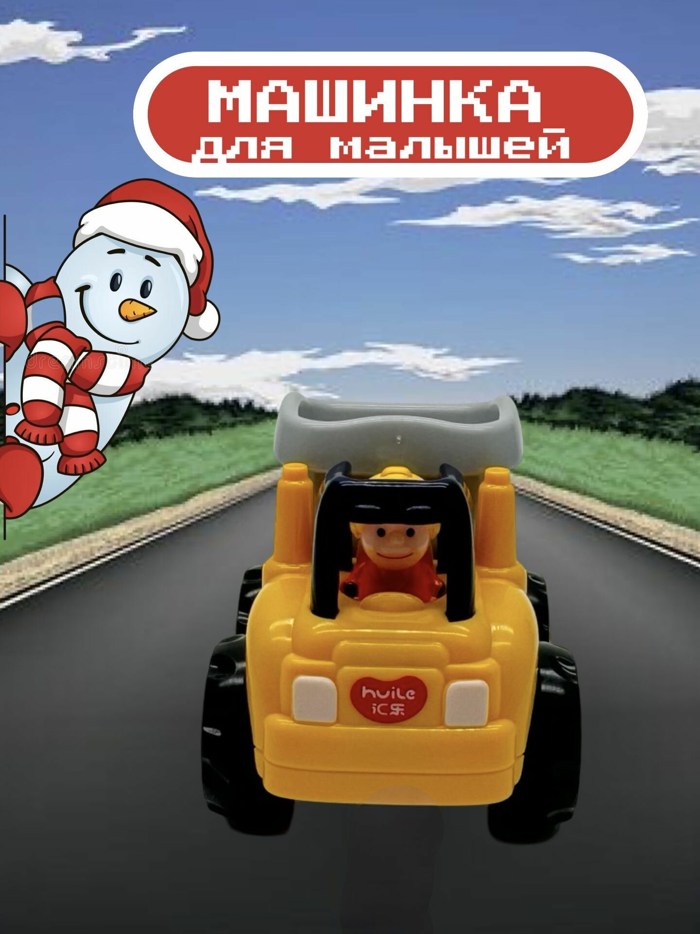 Машинка самосвал