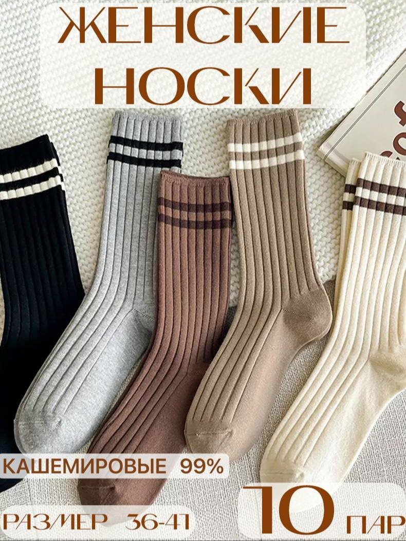 Носки , комплект