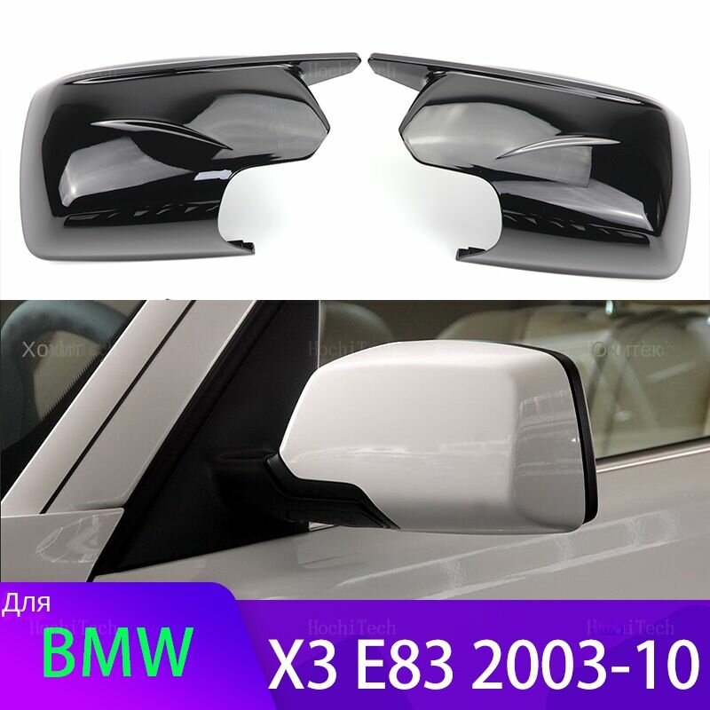 Накладка на боковое зеркало BMW X3 E83 2003-2010 белая M стиль ABS — тюнинг аксессуар для внешнего вида автомобиля
