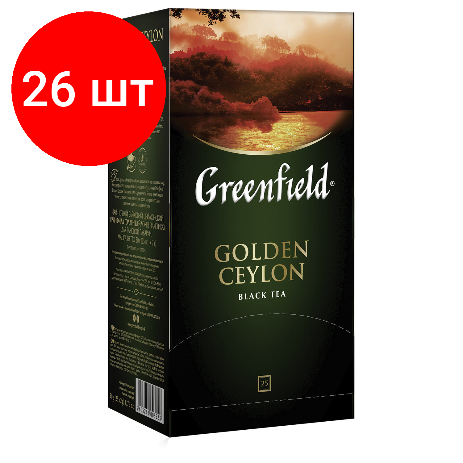 Комплект 26 шт, Чай GREENFIELD (Гринфилд) "Golden Ceylon", черный, 25 пакетиков в конвертах по 2 г