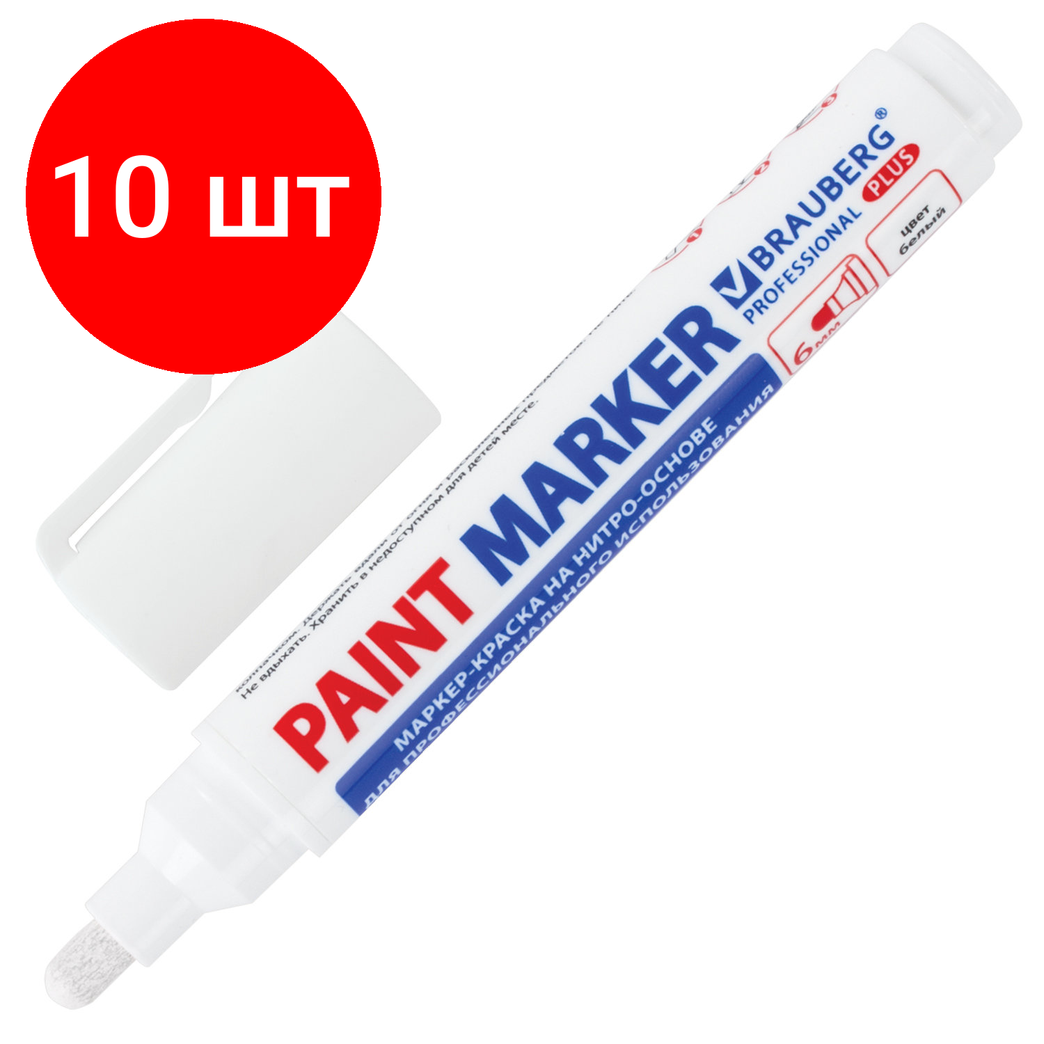 Комплект 10 шт, Маркер-краска лаковый (paint marker) 6 мм, белый, нитро-основа, BRAUBERG PROFESSIONAL PLUS EXTRA, 151450