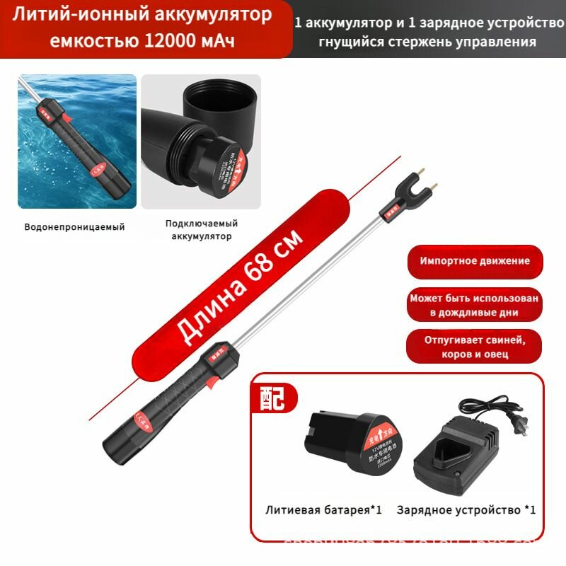 68CM Электропогонялка для скота Один аккумулятор и одно зарядное устройство ZYX