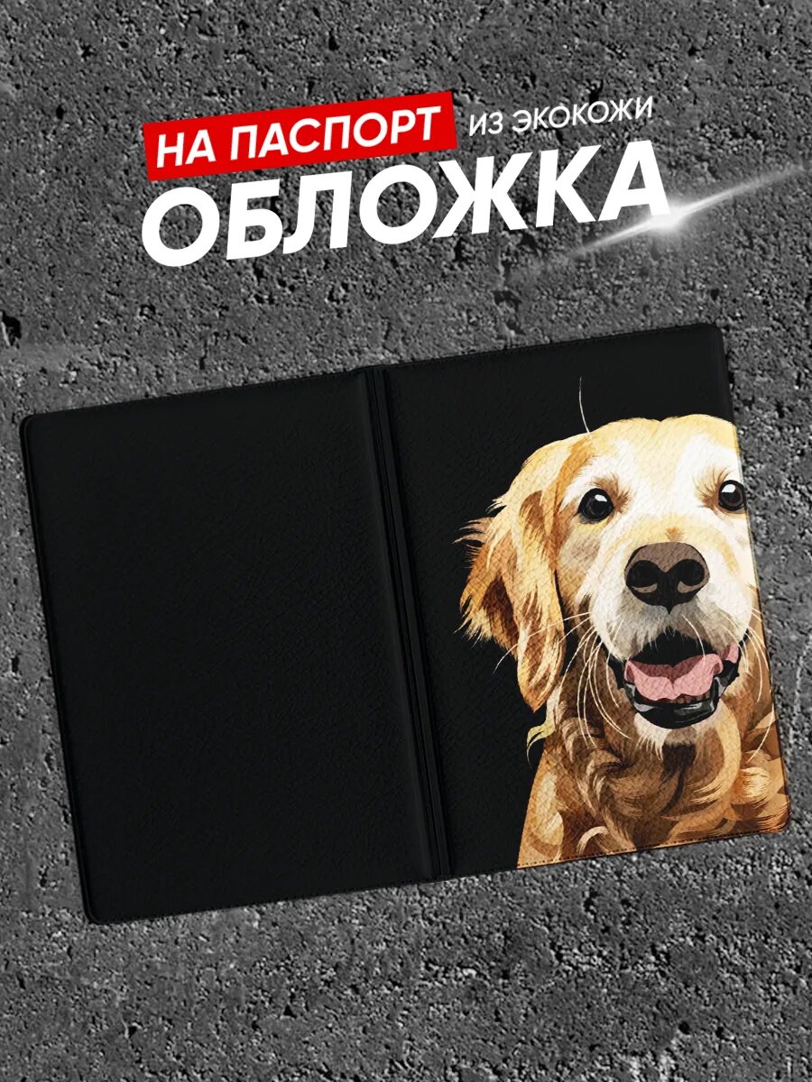 Обложка для паспорта