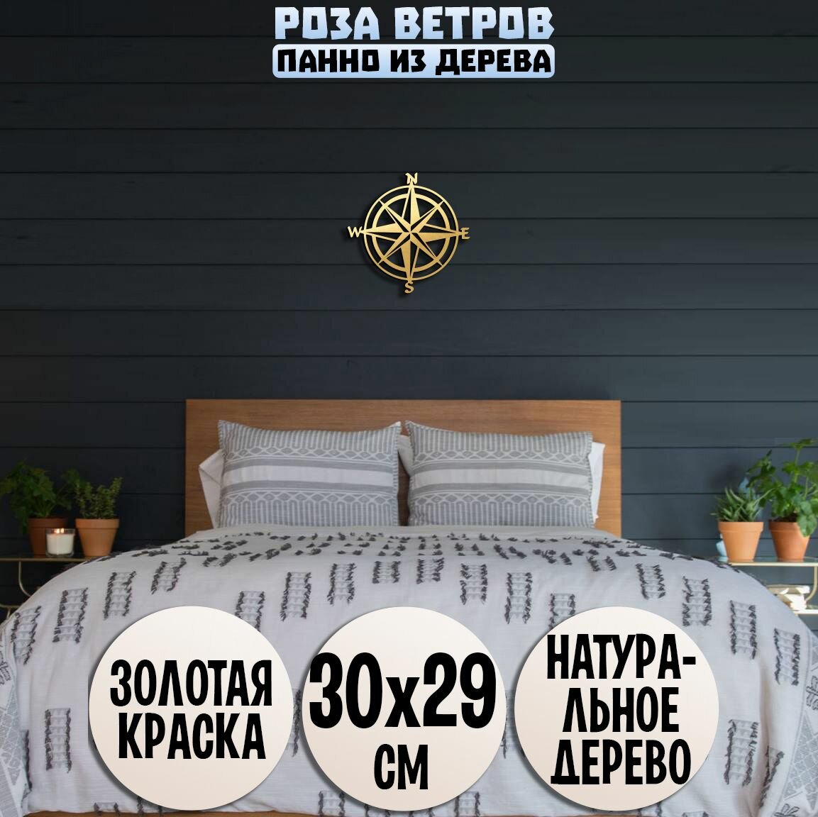 Декор на стену "Роза ветров", декорация настенная, панно из дерева (Компас)