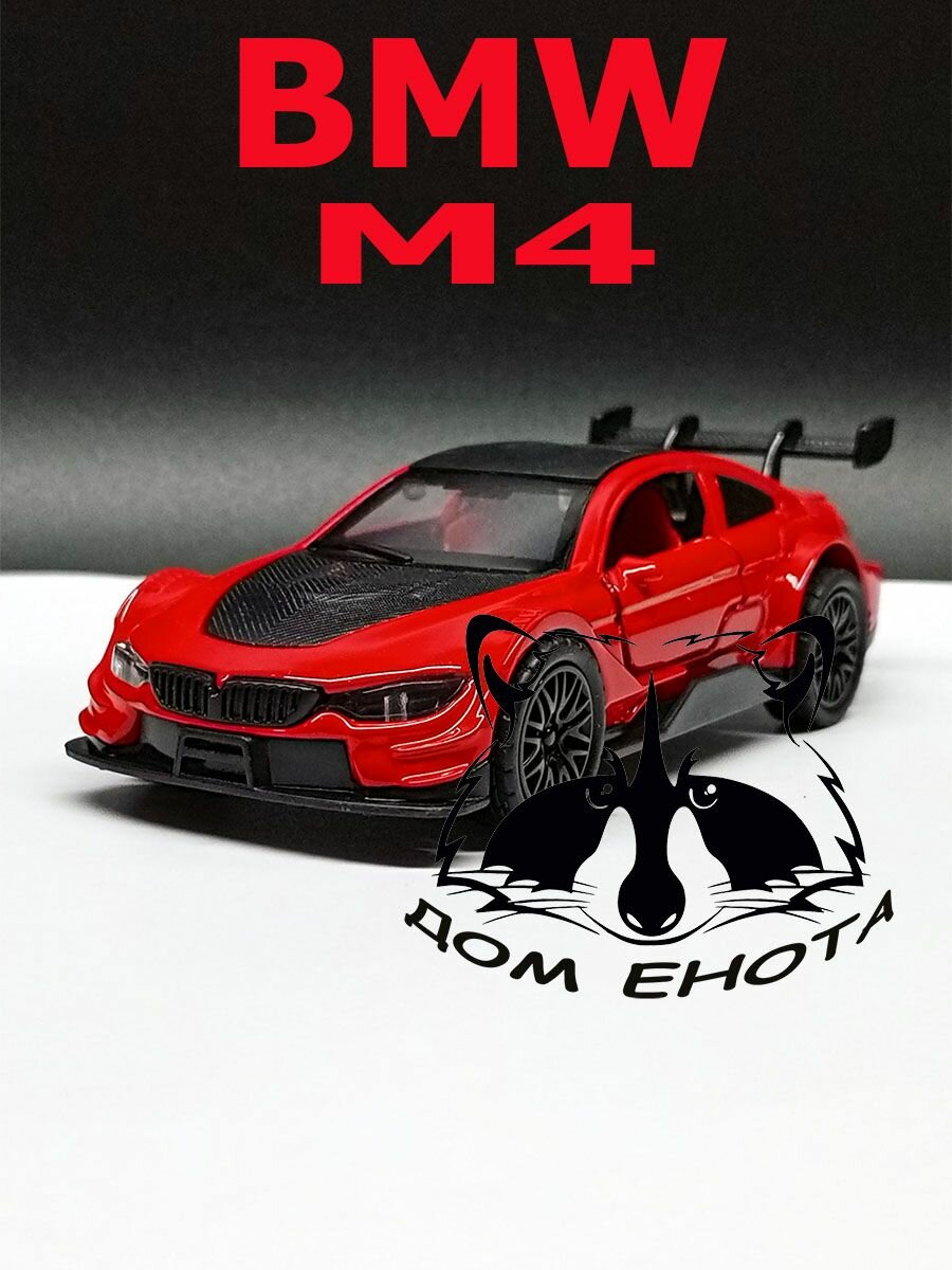 Машинка BMW M4 DTM. Металлическая модель автомобиля БМВ М4 красный 12см. Инерционная игрушка машина 1:40