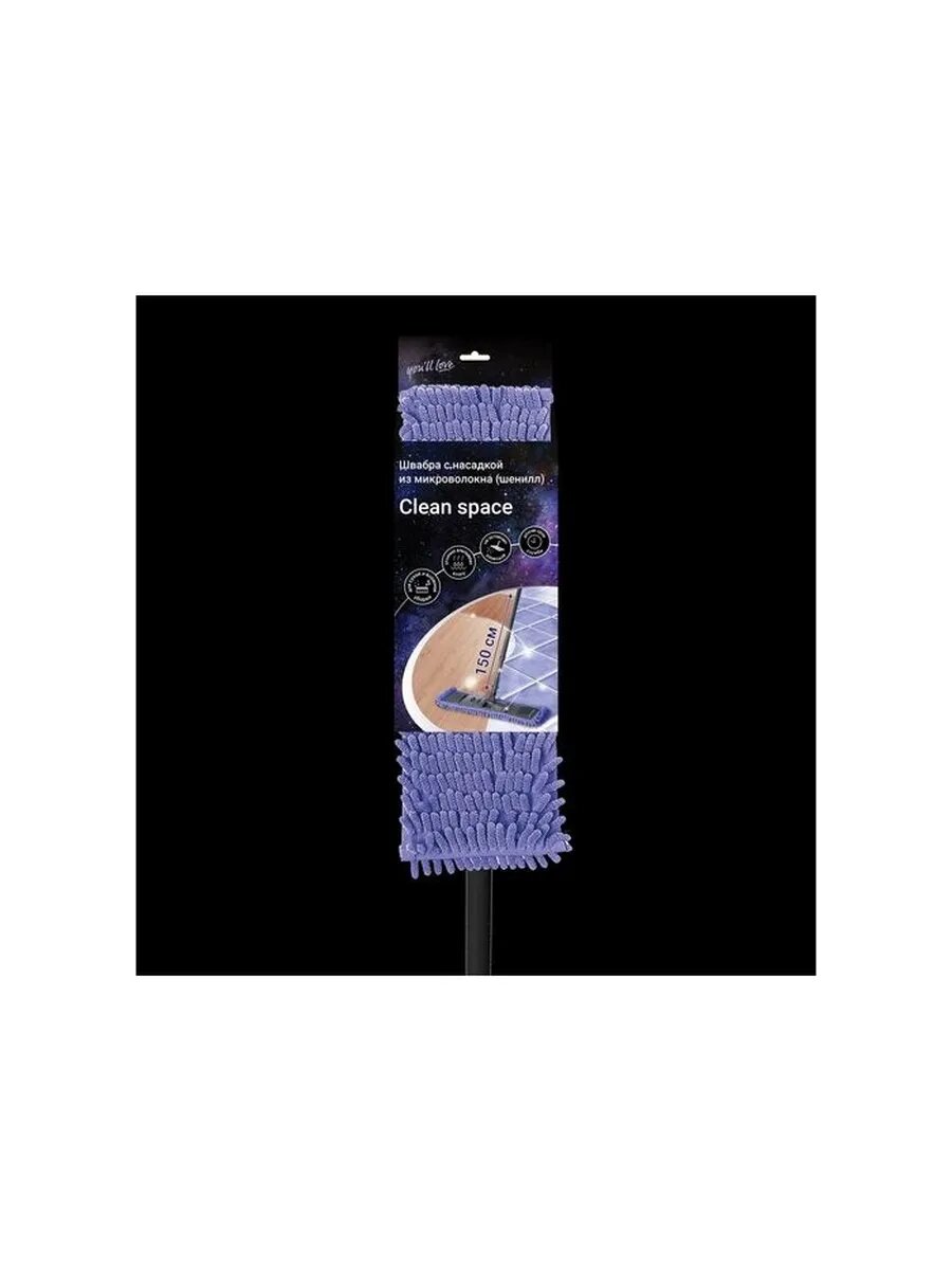 Швабра You'll Love Clean Space ручка телескопик 150см,