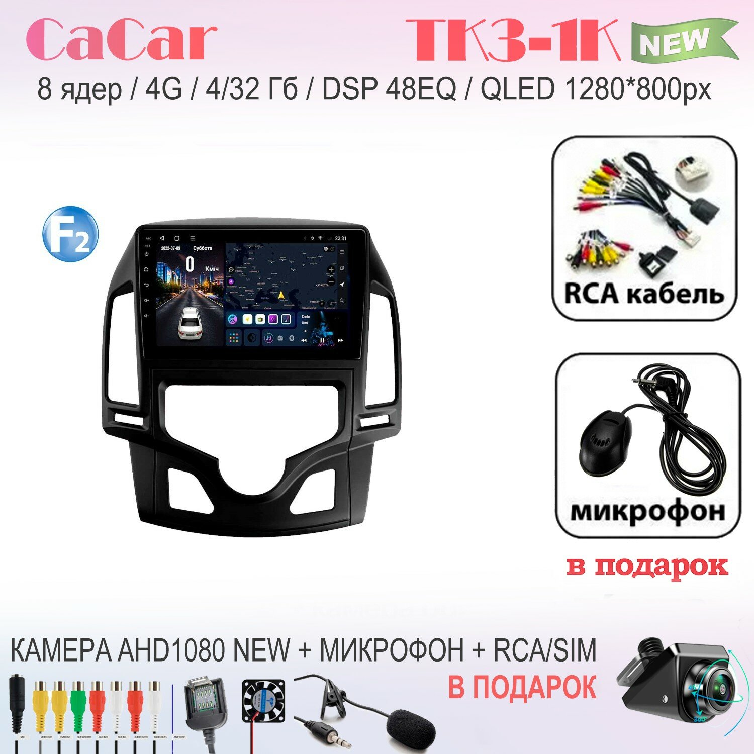 Андроид Магнитола CaCar TK3 Hyundai Хендай I30 рамка F2 под климат контроль