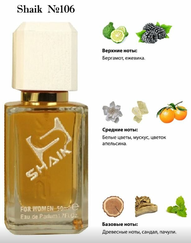 SHAIK Парфюмерная вода №106 50 мл , древесный аромат