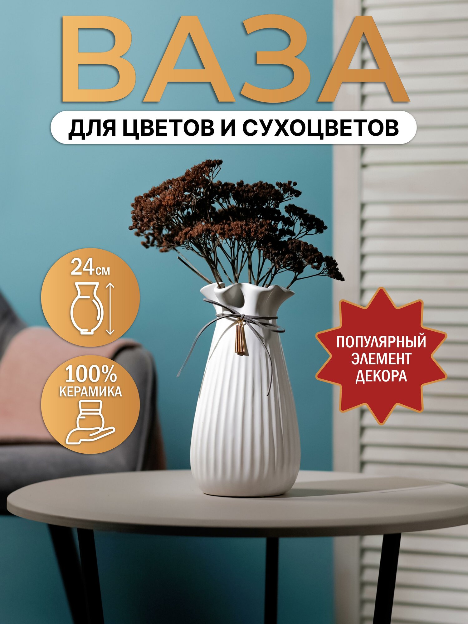 Ваза "Нежный минимализм" 10х24 см, из высококачественной керамики, для цветов и сухоцветов