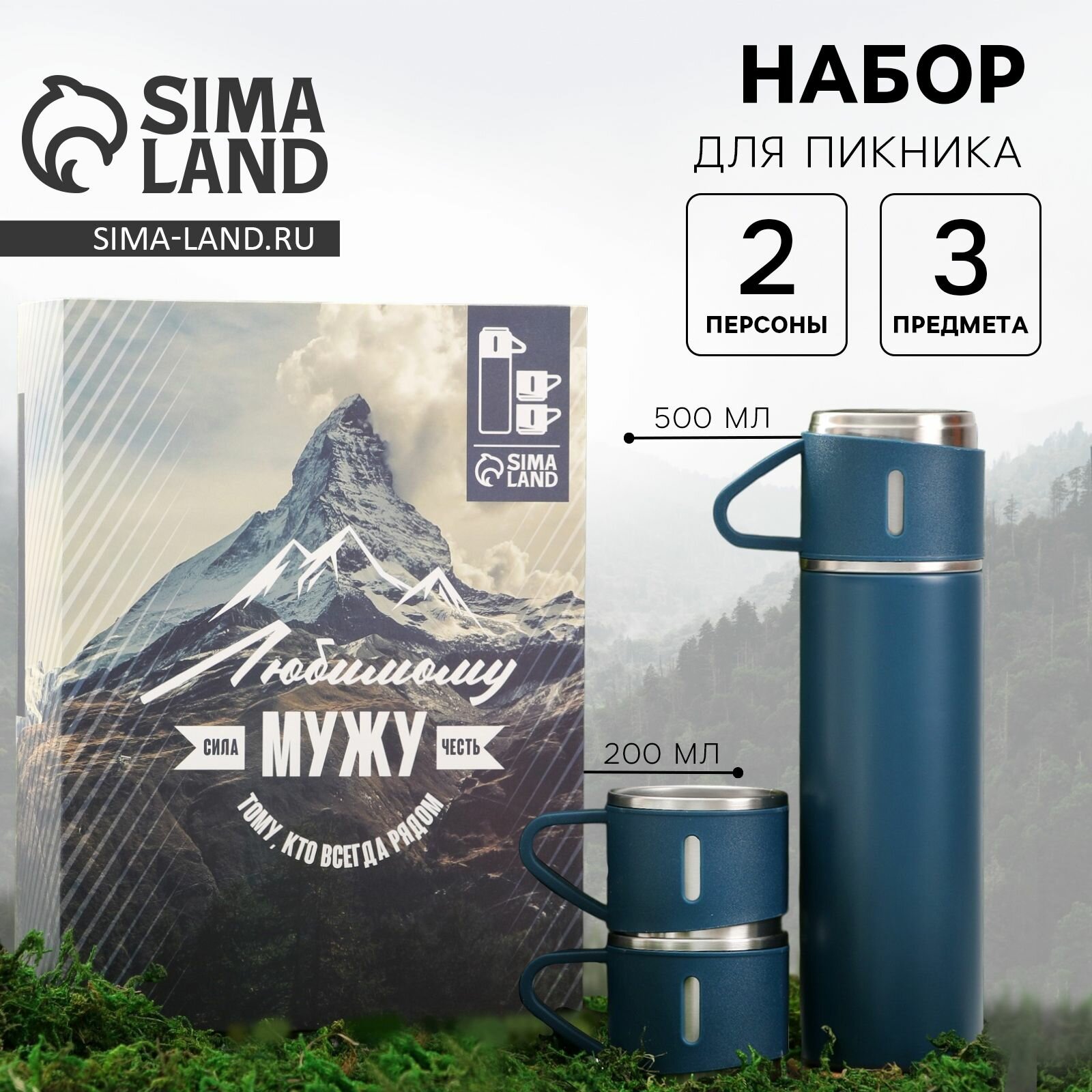 Набор "Любимому мужу", термос 500 мл, кружка 2 шт