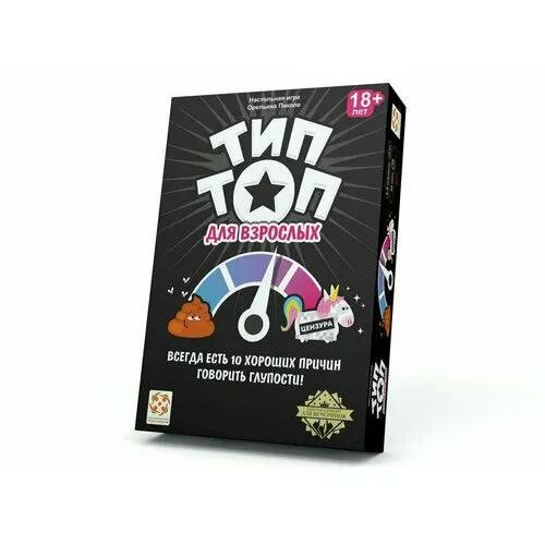 Настольная игра Стиль Жизни "Тип Топ 18+", карточная с жетонами