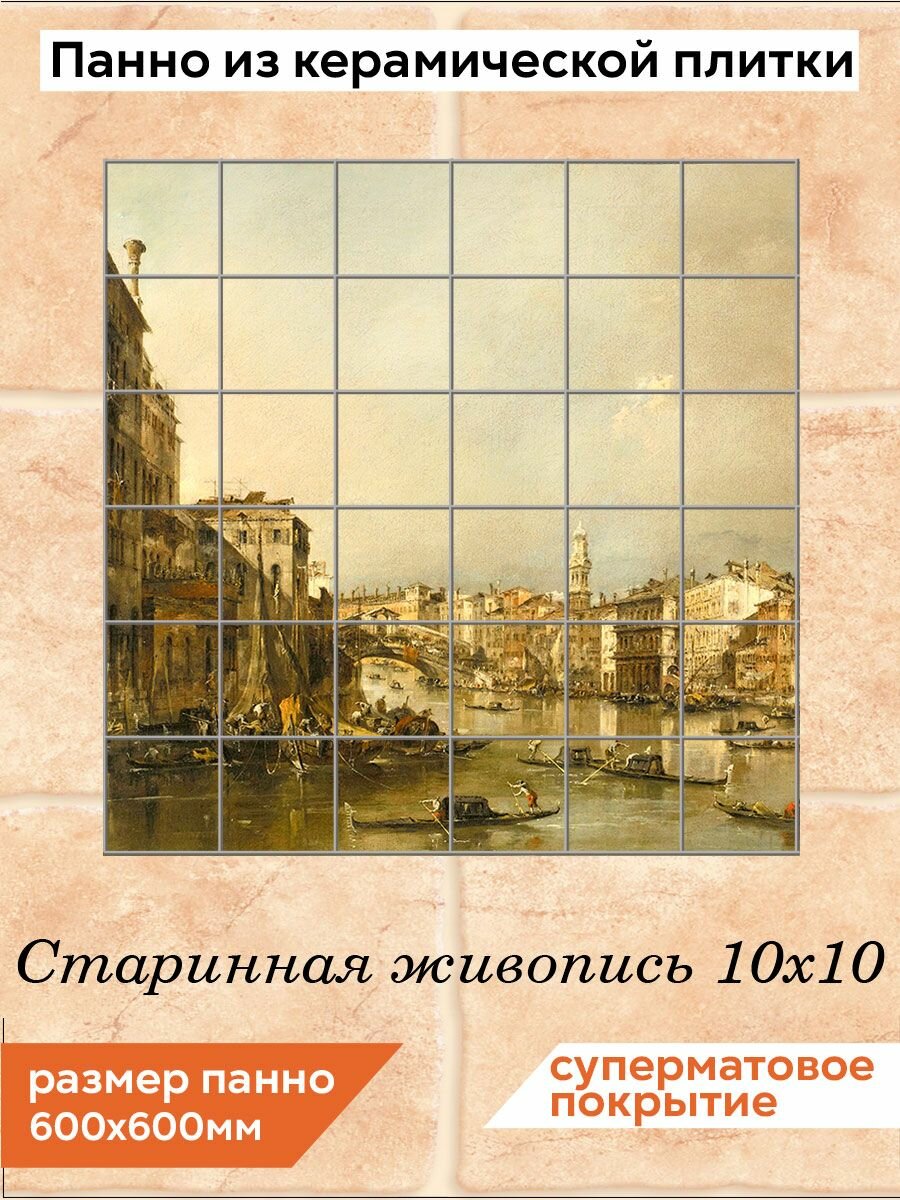 Панно из плитки Fres-co "Старинная живопись 10х10", керамическое, декоративное, суперматовое, 60х60 см