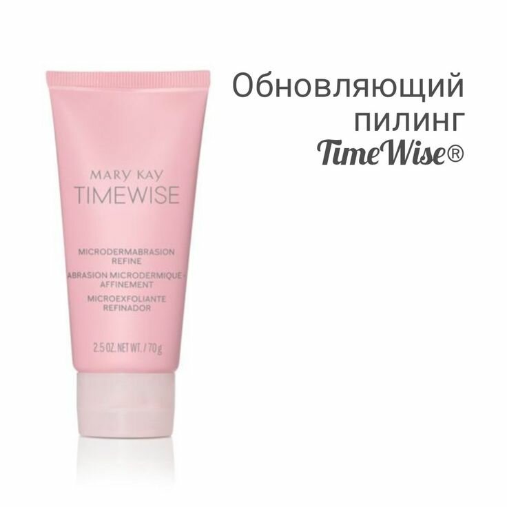 Обновляющий пилинг TimeWise Mary Kay