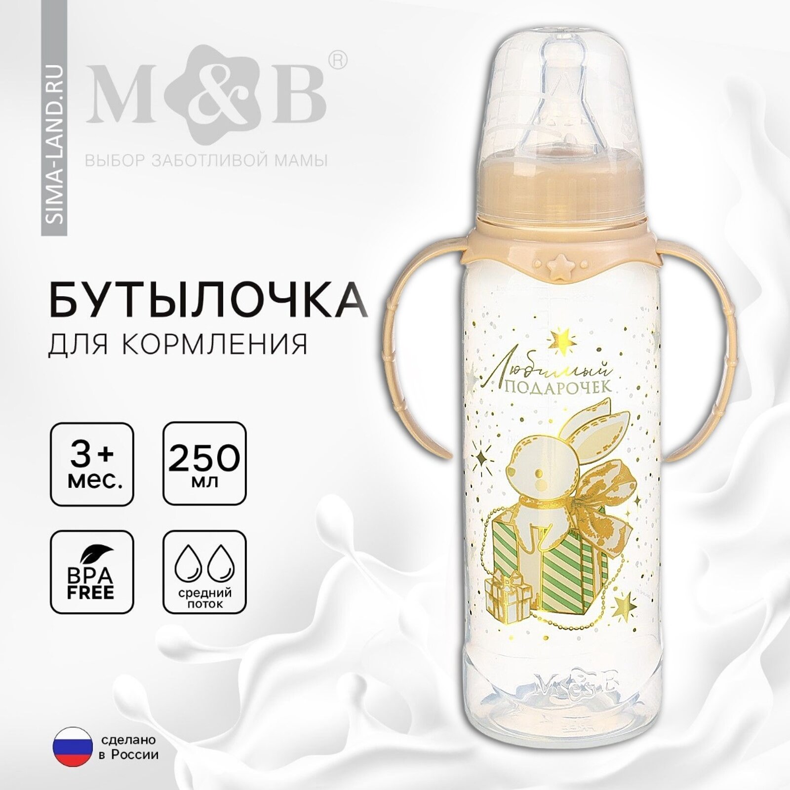Бутылочка для кормления, новогодняя «Волшебство рядом», классическое горло, с ручками, от 3 мес, 250 мл, цилиндр, M&B