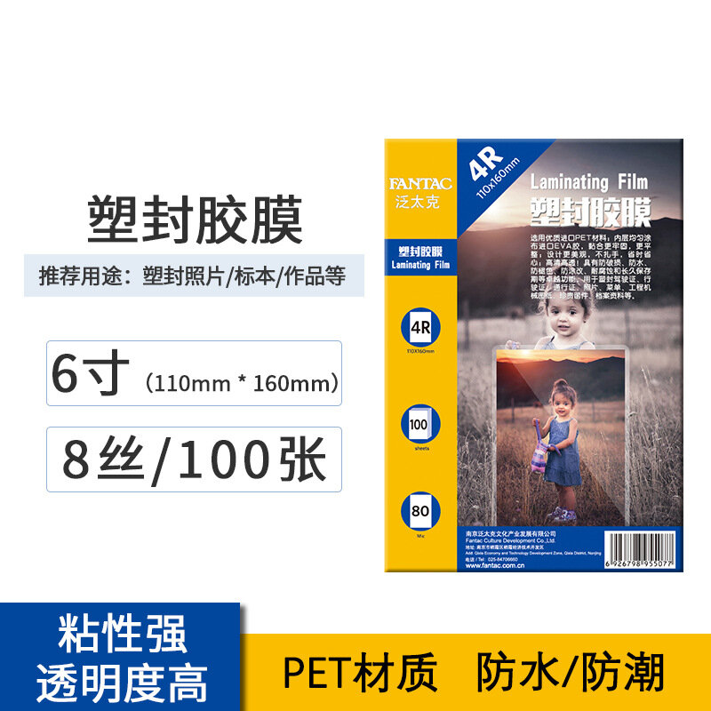 Фотопленка, 6 дюймов, 110x160мм, 100шт