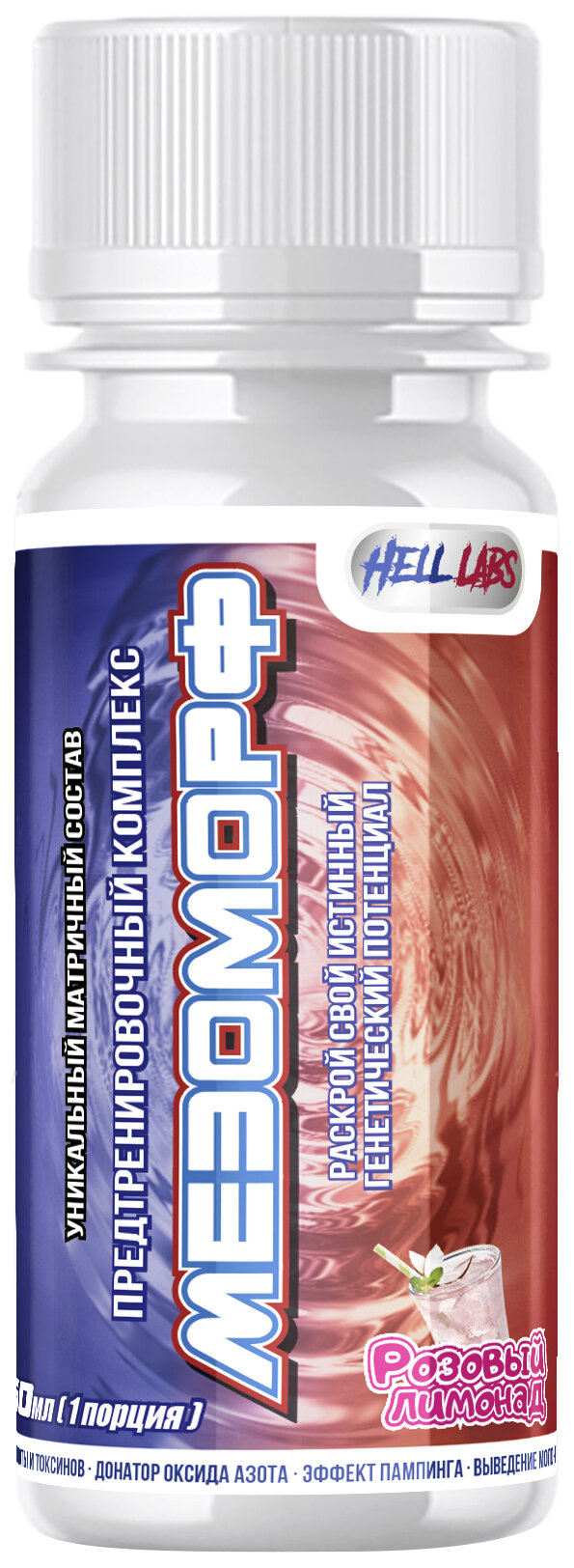 Hell Labs Мезоморф 60 мл (голубая малина)