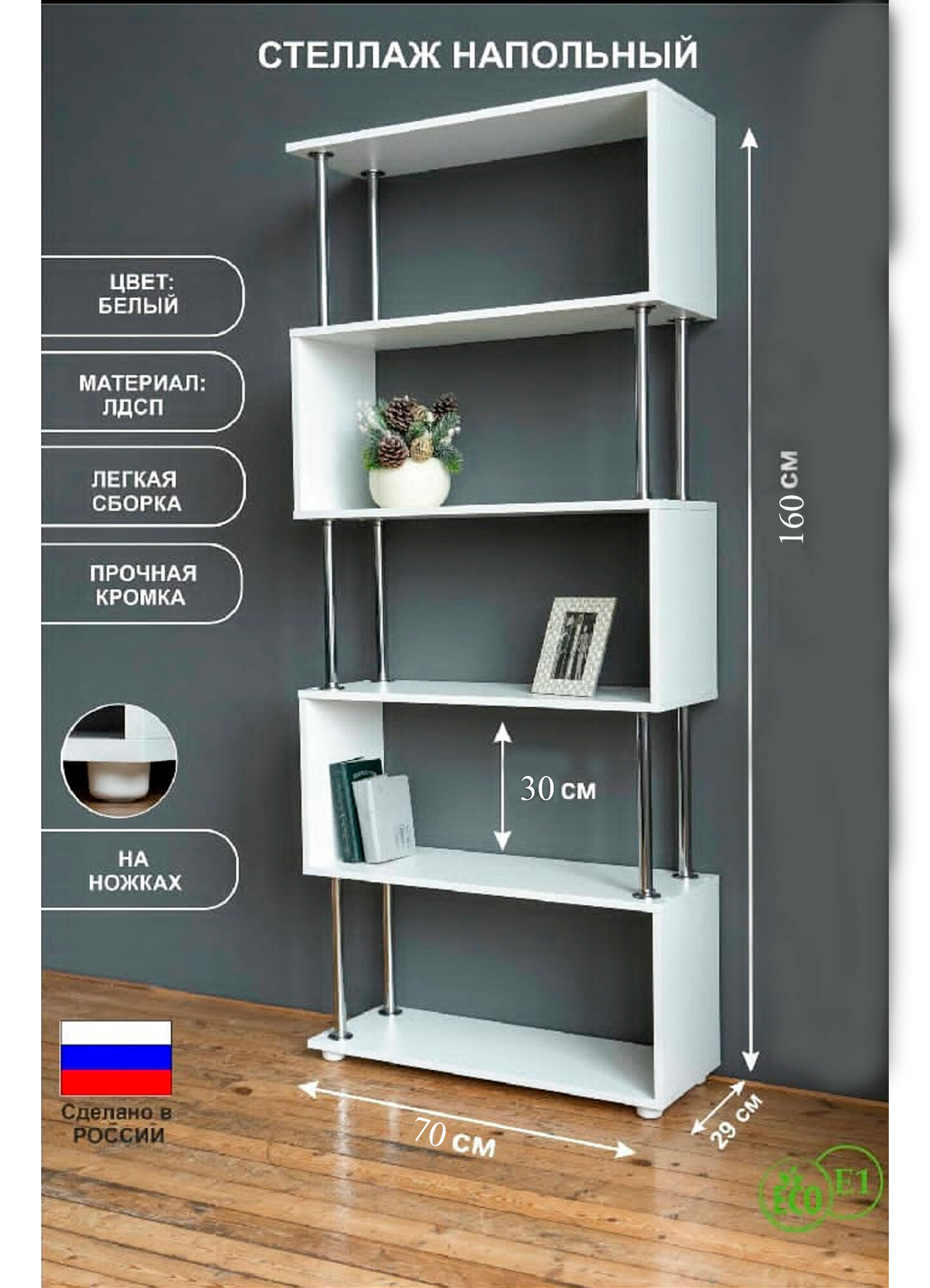 Стеллаж напольный с полками для гостиной и спальни, детской. Для книг, игрушек и аксессуаров. Белый