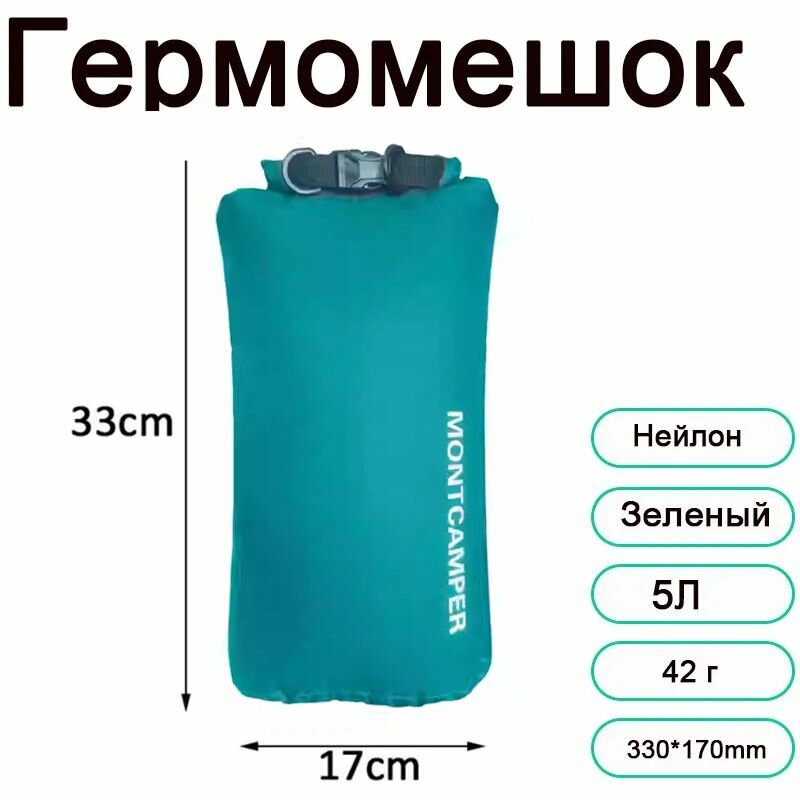 Гермомешок, 5л, 33х17см, нейлон, водонепроницаемый, lake blue