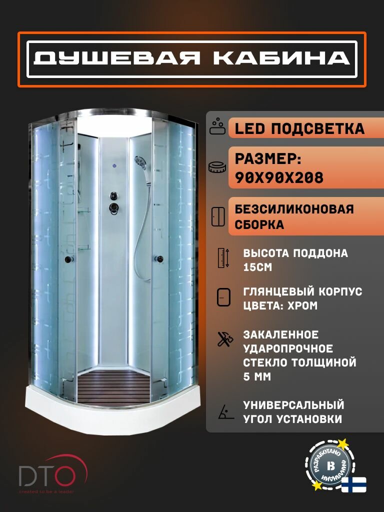 Душевая кабина DTO EM1590N LED (90х90х208) низкий поддон, стекло узорчатое, универсальная