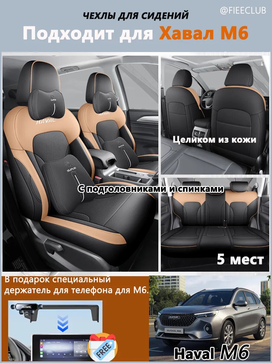 Хавал M6 Кожаный Чехол для Автомобильное сиденье дышащий