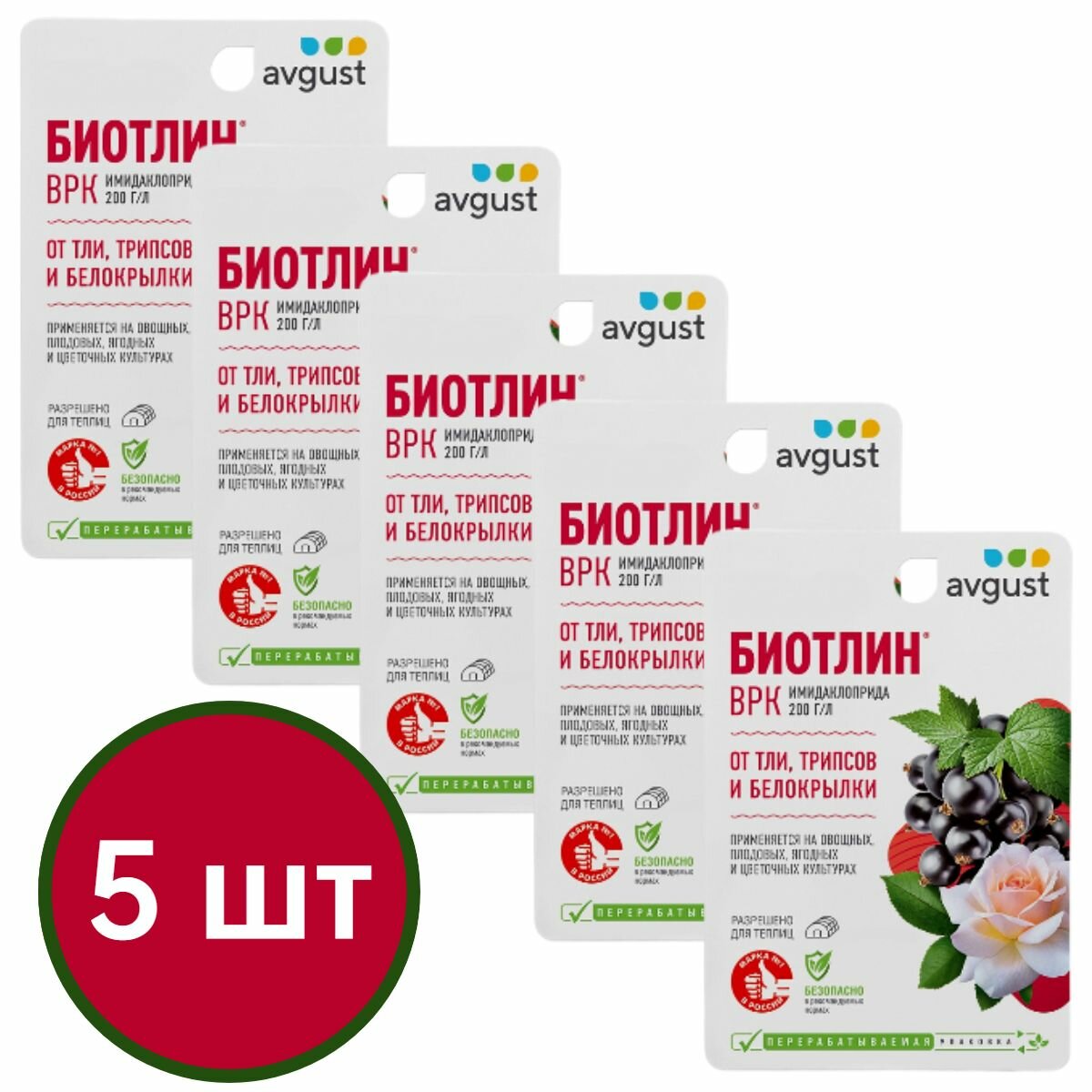 Пестицид Биотлин, ВРК 9 мл инсектицид от тли, трипсов и белокрылки, 5 шт